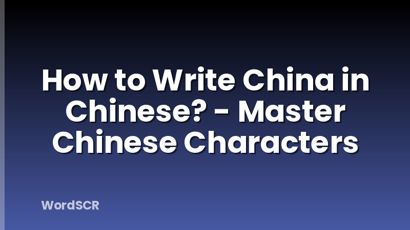 How To Write China In Chinese? - Master Chinese Characters | WordSCR
